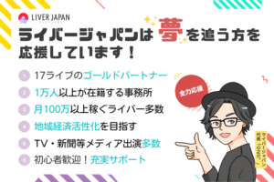 17LIVEのPC配信方法｜OBSでのライブ配信のやり方＆設定を解説！ | ライブGOGO