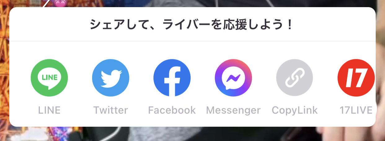 17LIVE用語完全ガイド｜イチナナの基礎知識を身に付けよう！ | ライブGOGO