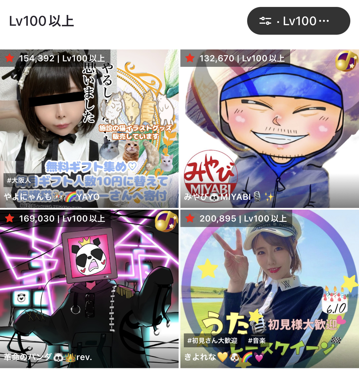 17LIVE用語完全ガイド｜イチナナの基礎知識を身に付けよう！ | ライブGOGO