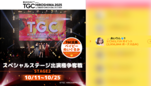 弊社・ライバージャパン所属ライバー、「🌙·̩͙あいりん🩵ྀི」が17LIVEでの「TGC 広島 2025 スペシャルステージ出演権争奪戦 STAGE2」の「ランウェイデビュー」で3位入賞しまし ...